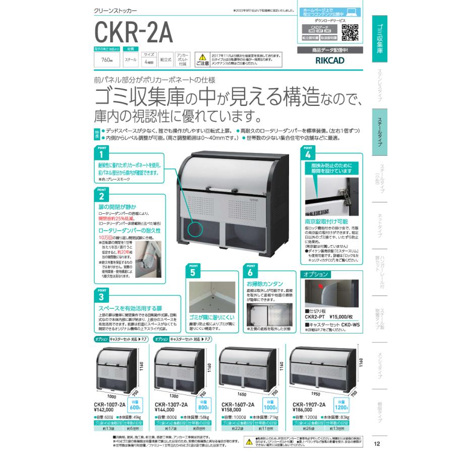 ダイケン クリーンストッカー CKR-1607-2A【容量1000L, CKR-2A型, ゴミ置き場, 収納ボックス, 収集庫, 集積庫, DAIKEN】 : dk-ckr-1607-2a ...