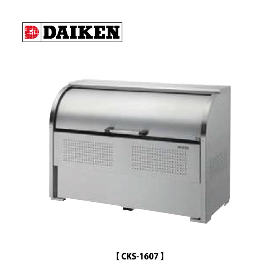 ダイケン クリーンストッカー CKS-1607【容量1000L, CKS型, ゴミ置き場, 収納ボックス, 収集庫, 集積庫, DAIKEN】 : イブニーズ.com - 通販 - Yahoo ...