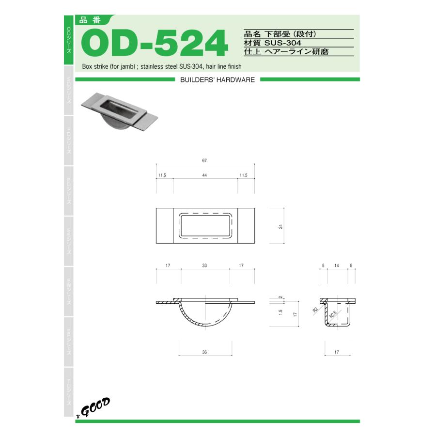 増田産業 下部受け OD-524 【段付き, フランス落とし用, K-GOOD】 : kg-od-524 : イブニーズ.com - 通販 - Yahoo!ショッピング