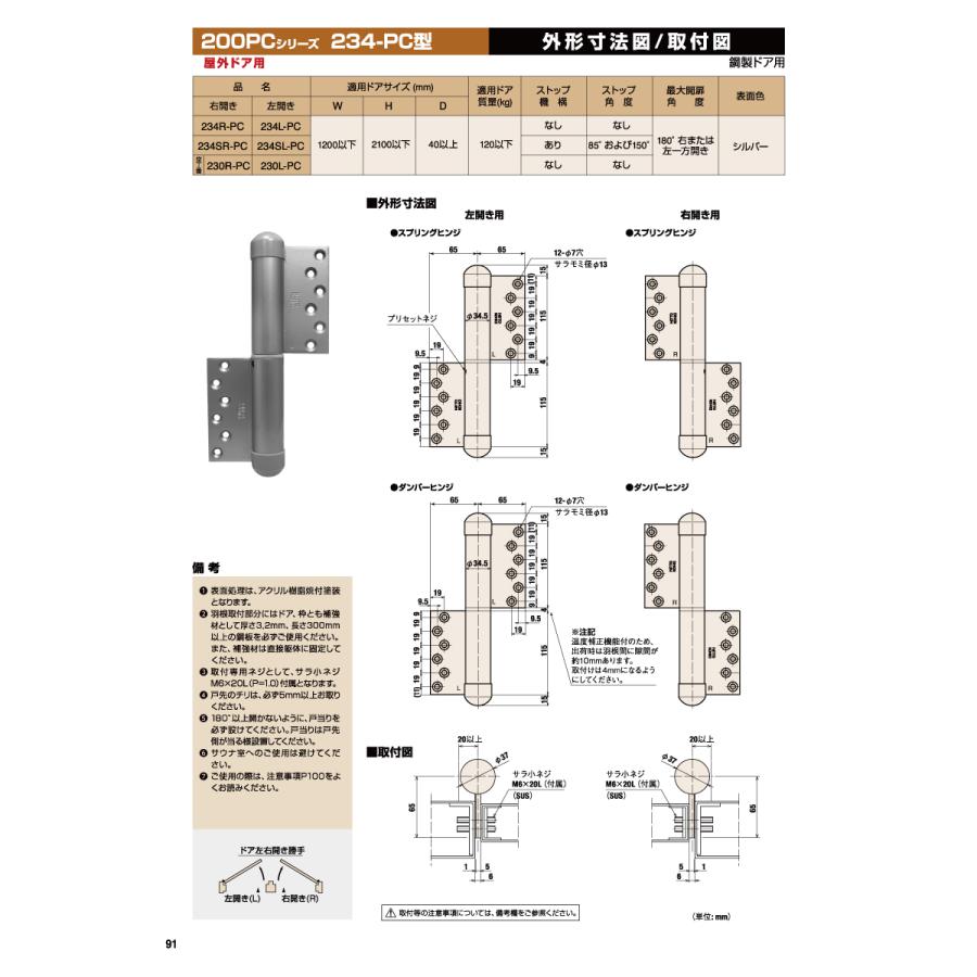 日東工器 オートヒンジ（丁番型） 234R-PC / 234L-PC シルバー 【ストップ無し, 234-PC型, 200PCシリーズ, 屋外 ...
