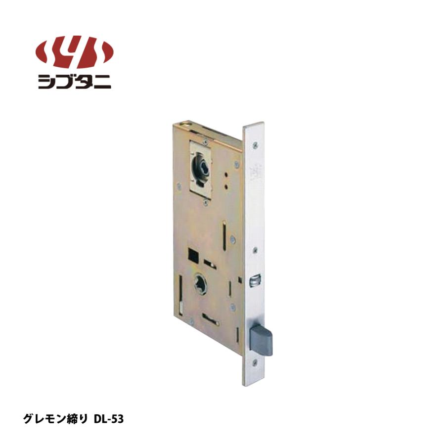 シブタニ グレモン締り DL-53【グレモン本体, グレモン錠ケース, グレモンボルトシリーズ, ATSシリーズ, SYS, Shibutani】 : イブニーズ.com - 通販 ...