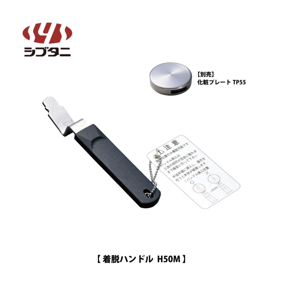 シブタニ グレモンボルト用 着脱ハンドル H50M【ATSシリーズ, グレモンボルトシリーズ, SYS, Shibutani】 : イブニーズ.com - 通販 - Yahoo!ショッピング