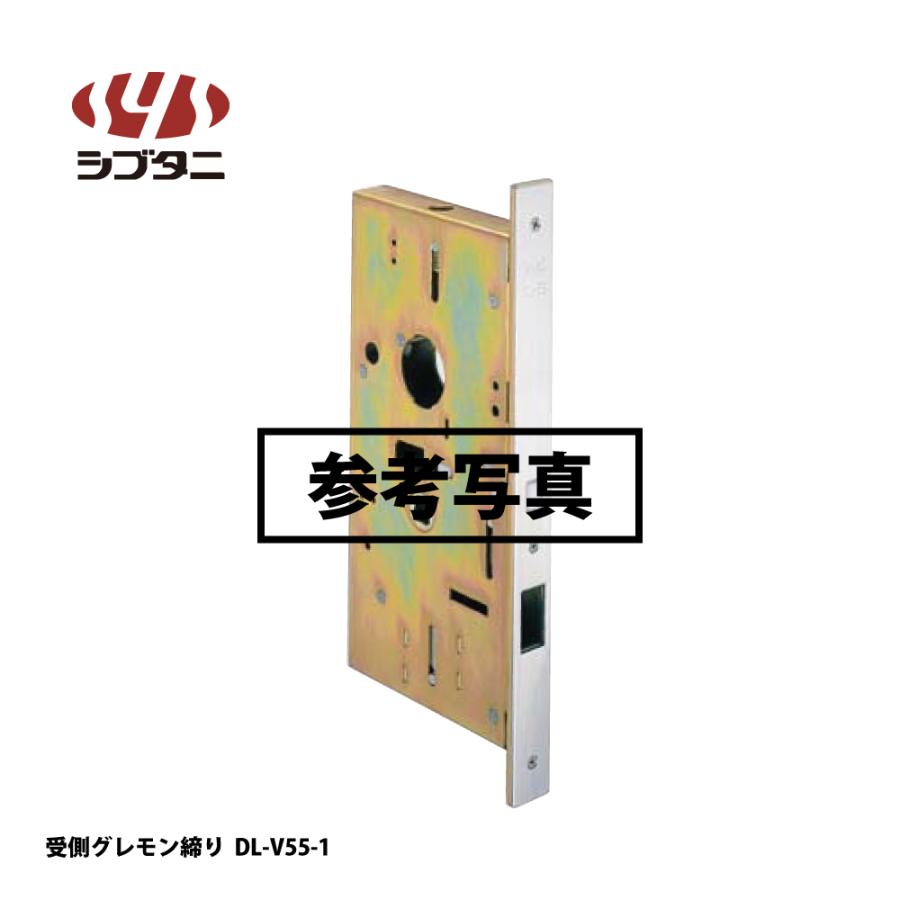 シブタニ 受側グレモン締り DL-V55-1【グレモン本体, グレモン錠ケース, グレモンボルトシリーズ, ATSシリーズ, SYS, Shibutani】 : イブニーズ.com - 通販 ...