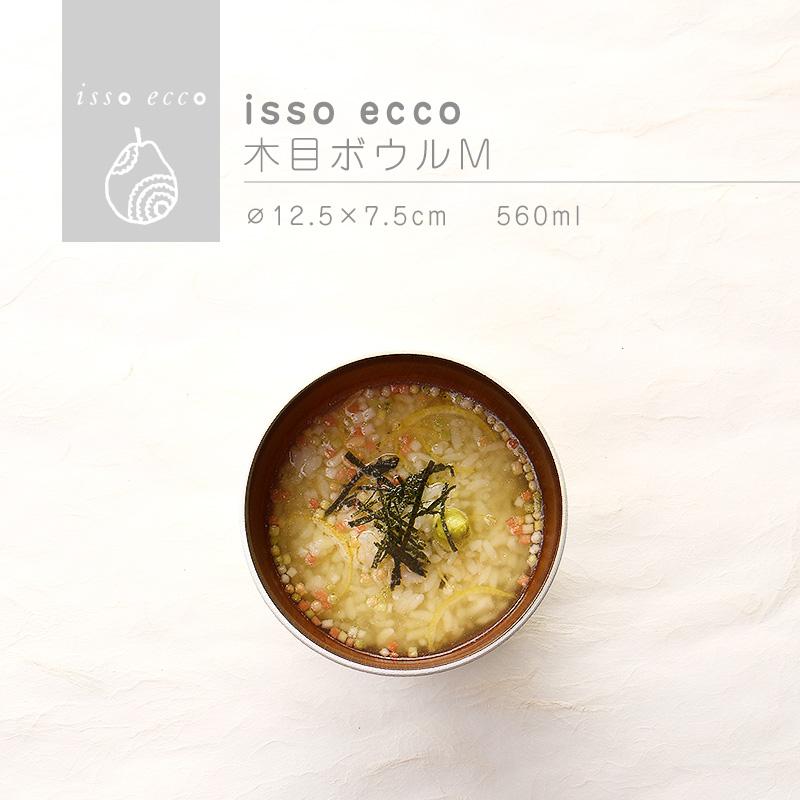 正和（キッチン） isso ecco 木目ボウルM 食器 ボウル ランチボウル スープボウル 木目 プラスチック 電子レンジ可 食洗機可 SHOWA : アイビープラン Yahoo!店 ...