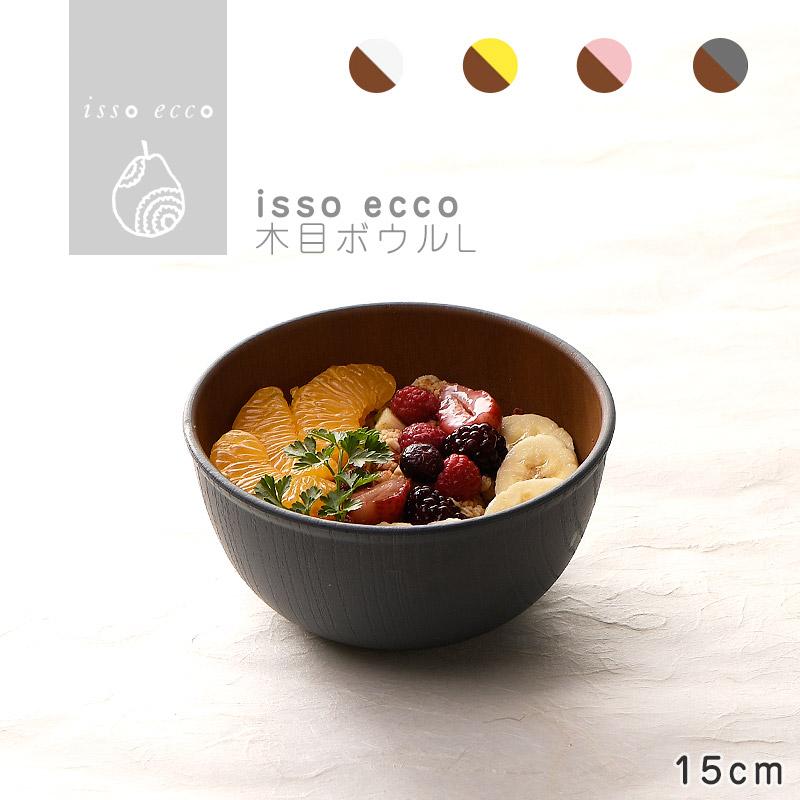 正和（キッチン） isso ecco 木目ボウルL 食器 ボウル ランチボウル スープボウル 木目 プラスチック 電子レンジ可 食洗機可 SHOWA : アイビープラン Yahoo!店 ...