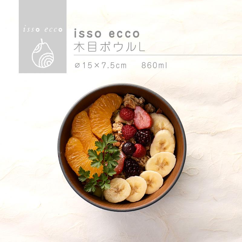 isso ecco 木目ボウルL 食器 ボウル ランチボウル スープボウル 木目 プラスチック 電子レンジ可 食洗機可 SHOWA :shw-h2013:アイビープラン Yahoo!店 ...