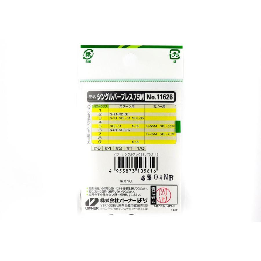 オーナー(OWNER) SBL-75M シングル75バーブレス(ミノー用) フック2 11626 釣り針 :1620240724021836:アイビーストア - 通販 - Yahoo!ショッピング