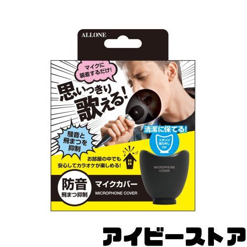 アローン(Allone) Switch/PS4対応 マイクカバー ブラック 11×11×12cm ゲーム :1620240823094121:アイビーストア - 通販 - Yahoo!ショッピング