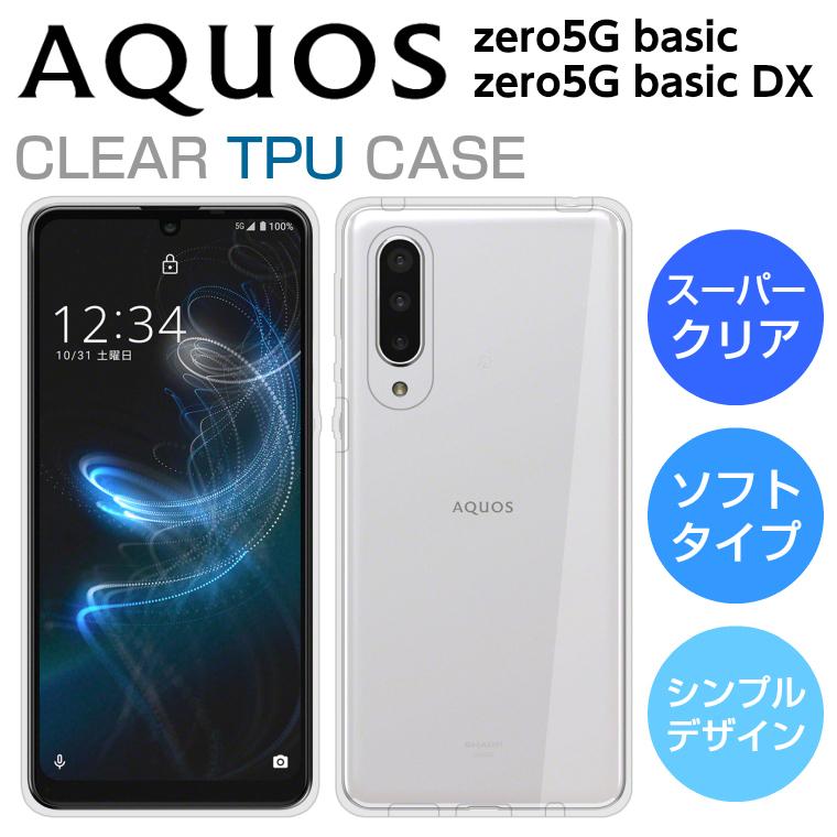 AQUOS zero5G basic ケース カバー スーパークリア TPU 透明 DX SHG02 スマホケース ソフト アクオスゼロ5g スマホカバー : スマホカバーのアイカカ - 通販 ...
