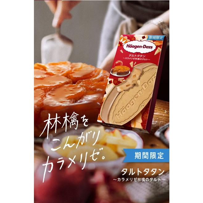 ハーゲンダッツ クリスピーサンド タルトタタン 〜カラメリゼ林檎の
