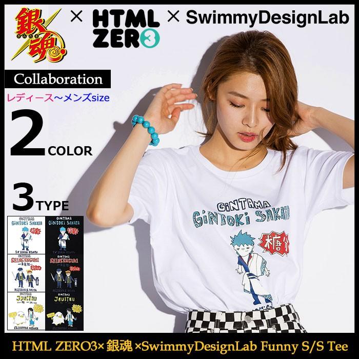 HTML03 エイチティエムエル ゼロスリー Tシャツ 半袖 メンズ レディース HTML ZERO3×銀魂×SwimmyDesignLab Funny S/S Tee : ice field ...
