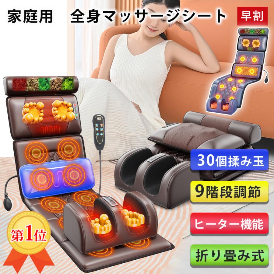 マッサージシート 全身マッサージ器 多機能 マッサージチェア 寝ながら 温熱 全身用 腰 足 肩こり 腰こり レディー 揉み玉 折り畳み可能 持ち運び便利 プレゼント PSE認証 母の日 父の日 贈り物 マッサージシート 全身マッサージ器 多機能 マッサージチェア 寝ながら