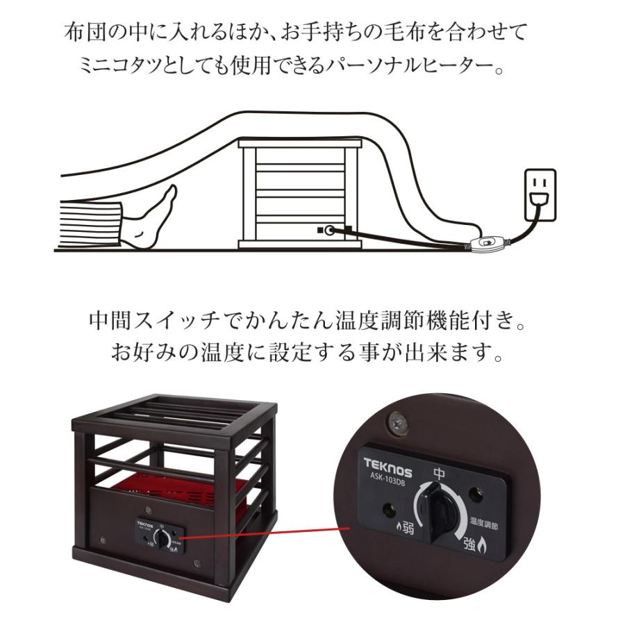 一人用こたつ 温度調節 100W 天板無し こたつ コタツ 炬燵 ミニこたつ 電気こたつ 木目調 1人用こたつ TEKNOS テクノス ASK-103DB : 壱番館STOREプレミアム ...
