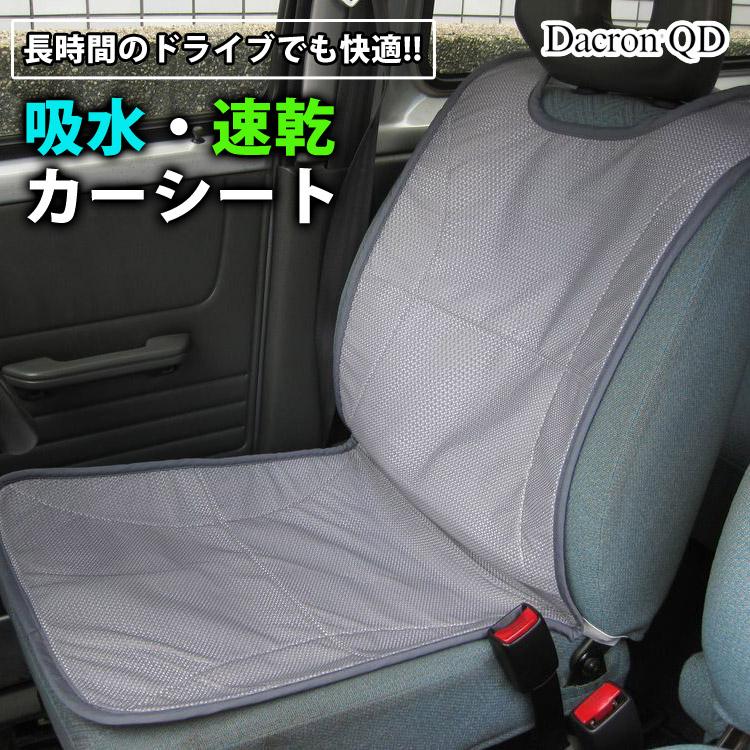 ダクロンQD使用高通気カーシート 通気性 吸水 速乾加工 メッシュ ドライブ サポート ハニカム立体構造 座席シート 簡単取付 LUNAIRE ...