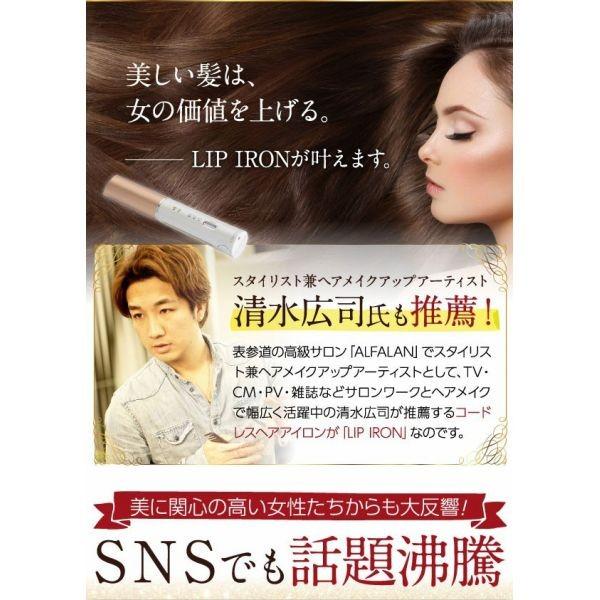 コードレスヘアアイロン LIPIRON リップアイロン 200℃ KINUJO DS058 正規代理店商品 海外兼用 充電式 ヘアーアイロン ...