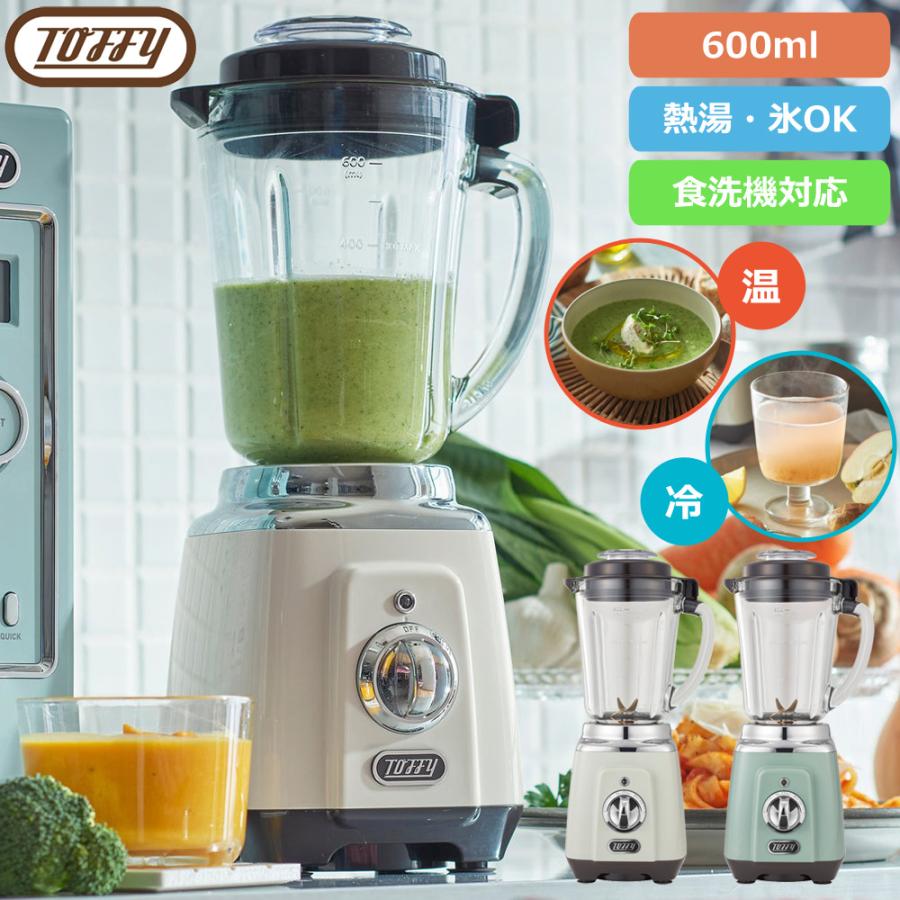 耐熱ガラスブレンダー 600ml スムージー 離乳食 ジューサー ミキサー ラドンナ Toffy トフィー K-BD5-AW : 壱番館STOREプレミアム - 通販 - Yahoo!ショッピング