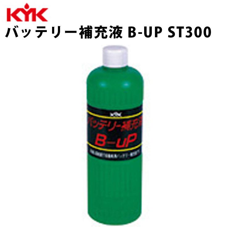 KYK バッテリー補充液B−UP 300ml 入数50 カー用品 メンテナンス ケア 車パーツ カーパーツ パーツ ケミカル 薬品 洗浄 古河薬品工業 00-301 : 壱番館STORE ...