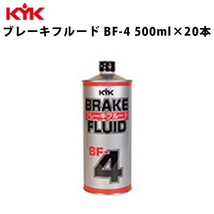 KYK ブレーキフルードBF-4 500ml 入数20 カー用品 メンテナンス 整備 古河薬品工業 58-052 : 壱番館STOREプレミアム - 通販 - Yahoo!ショッピング