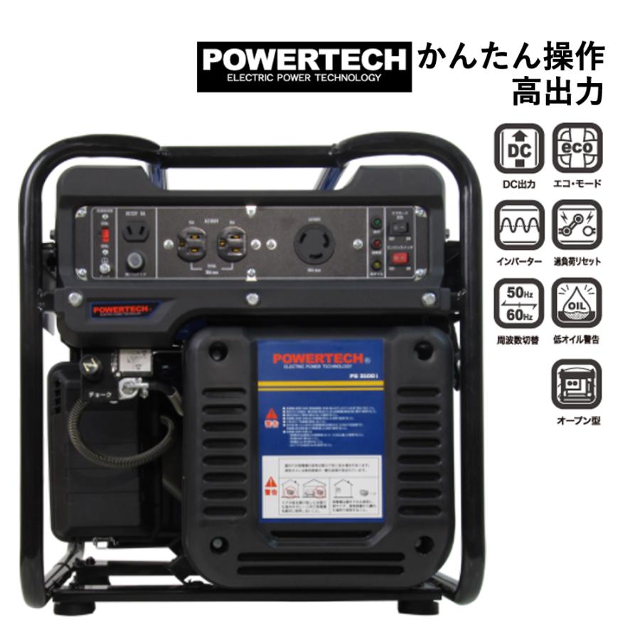 インバーター発電機 パワーテック 発電 軽量 良質 電気供給 ポータブル発電機 低騒音 インバーター方式 キャンプ 非常時 非常用 POWERTECH PG3100i : 壱番館STORE ...