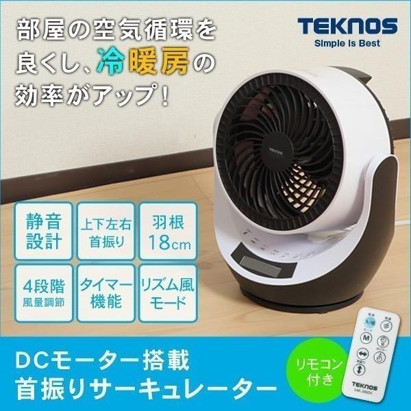 TEKNOS DCサーキュレーター 18cm羽根 DCモーター扇風機 収納リモコン SAK-280DC : 壱番館STOREプレミアム - 通販 - Yahoo!ショッピング