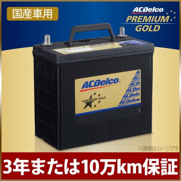 カーバッテリー プレミアムゴールドシリーズ 国産車用 補水不要 メンテナンスフリー ACDelco ACデルコ PG115D31L V9550 ...