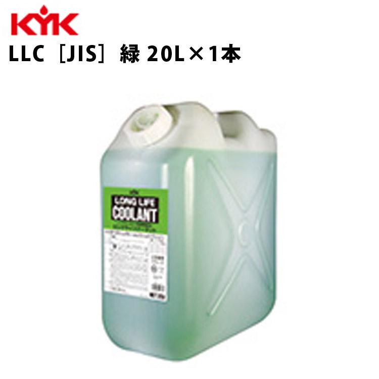 KYK ロングライフクーラント JIS 緑 ポリ缶入リ 20L 入数1 カー用品 メンテナンス 整備 古河薬品工業 56-204 : 壱番館STORE Yahoo!ショッピング店 - 通販 ...