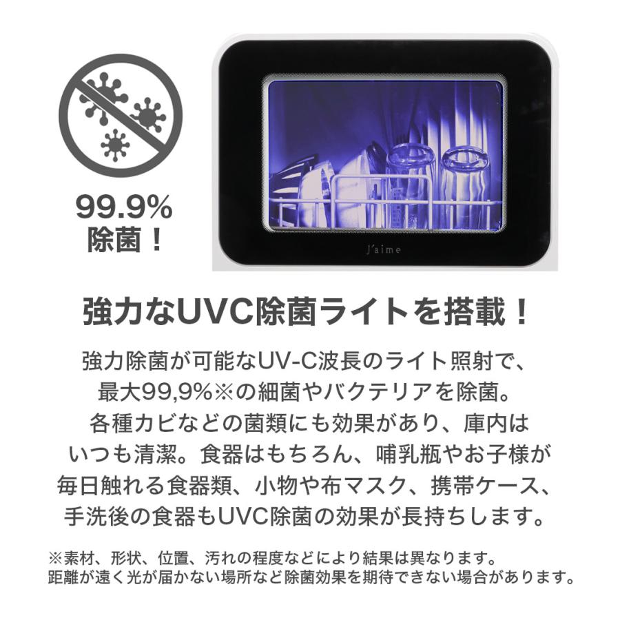 タンク一体型 UVC付き 食器洗い乾燥機 SK JAPAN Jaime ジェイム UV 除菌 食洗機 高温 工事不要 タイマー エスケイジャパン SJM-DWM6UVC(W) : 壱番館 ...