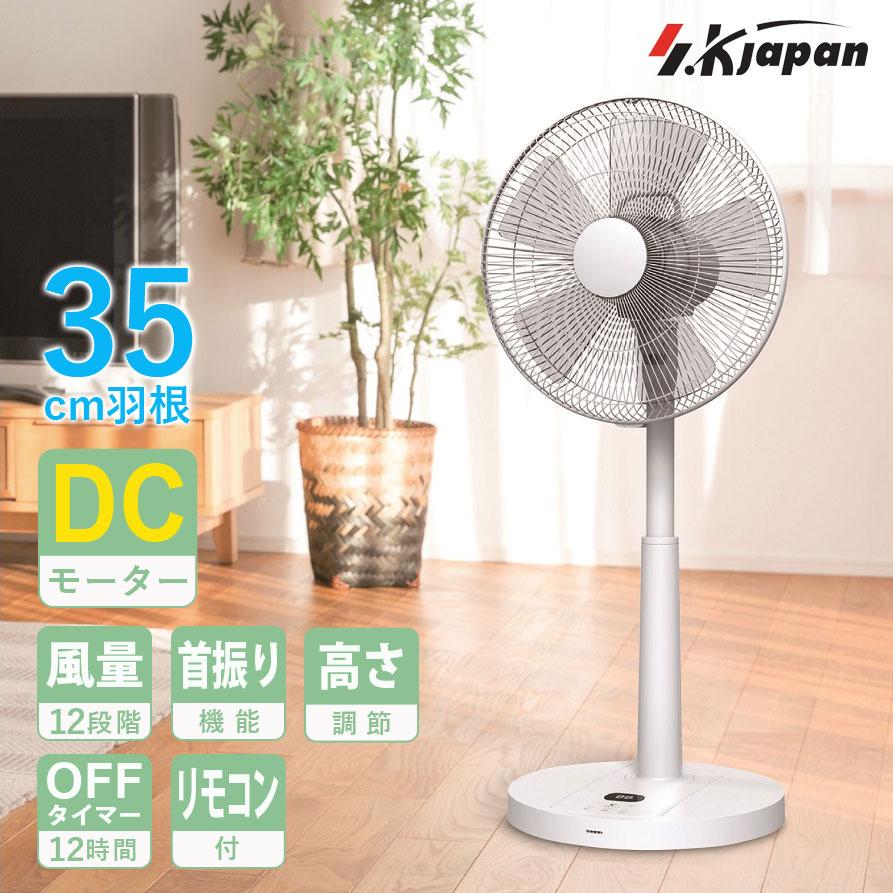 S.Kjapan（家電） リビング扇 DCメカ式 2025 家電 夏 涼しい 涼風 冷却 省エネ 静音 35cm羽根 SKJAPAN エスケイジャパン SKJ-3503DR : 壱番館 ...