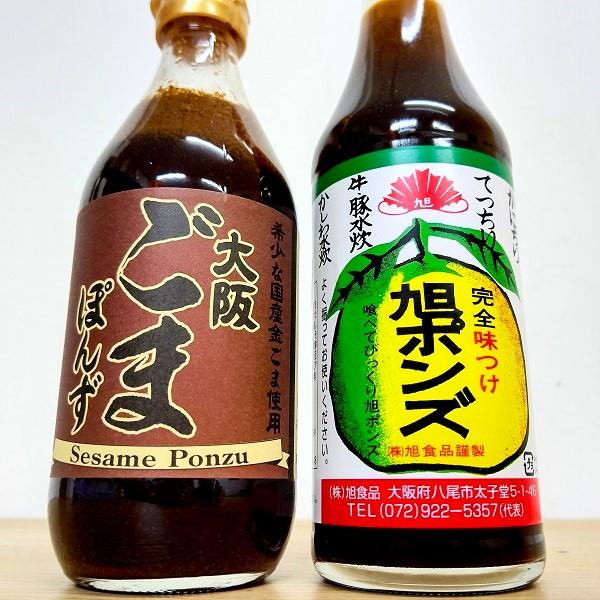 大阪有名店のぽん酢ギフトセット（ギフト包装有） 旭ポンズ1本 大阪ごまぽんず1本 大阪 大阪お土産 お土産 有名 お取り寄せ 和田萬 水炊き 7926