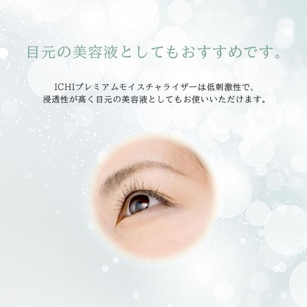 ICHI プレミアムモイスチャライザー 60mL 1個 化粧水 美容液 乳液 セラミド 肌荒れ 乾燥肌 敏感肌 に 人気 オールインワン : ICHI化粧品 - 通販 - Yahoo!ショッピング