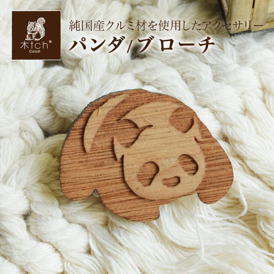 郵パケット 木製 ブローチ パンダ 日本製 コサージュ シンプル おしゃれ Cotch Brooch panda 動物 アニマル 木tch コッチ : いちごジュエリー - 通販 ...