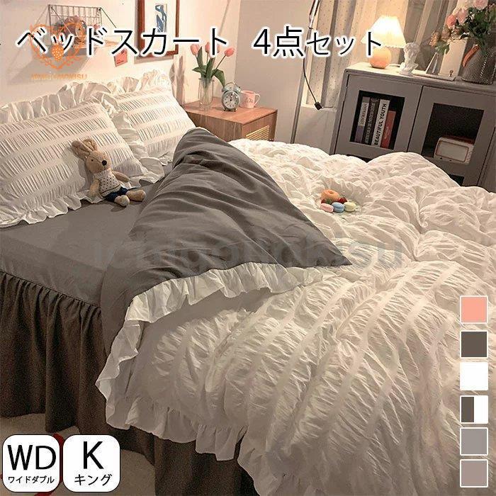 布団カバー セット フリル ベッドスカート おしゃれ ワイドダブル キング 北欧 布団カバーセット 4点セット 姫系 シーツ ベッド 可愛い 掛け布団カバー まくらカ : イチゴのキス ...