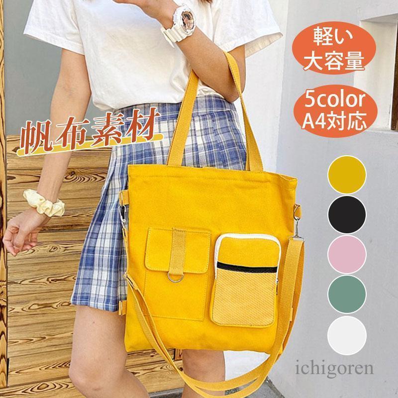 トートバッグ レディース キャンバス ショルダー 軽い a4 布 帆布 縦型 大きめ 3way 大容量 エコバッグ おしゃれ 斜めがけ 肩掛け : イチゴ恋 - 通販 - Yahoo!ショッピング