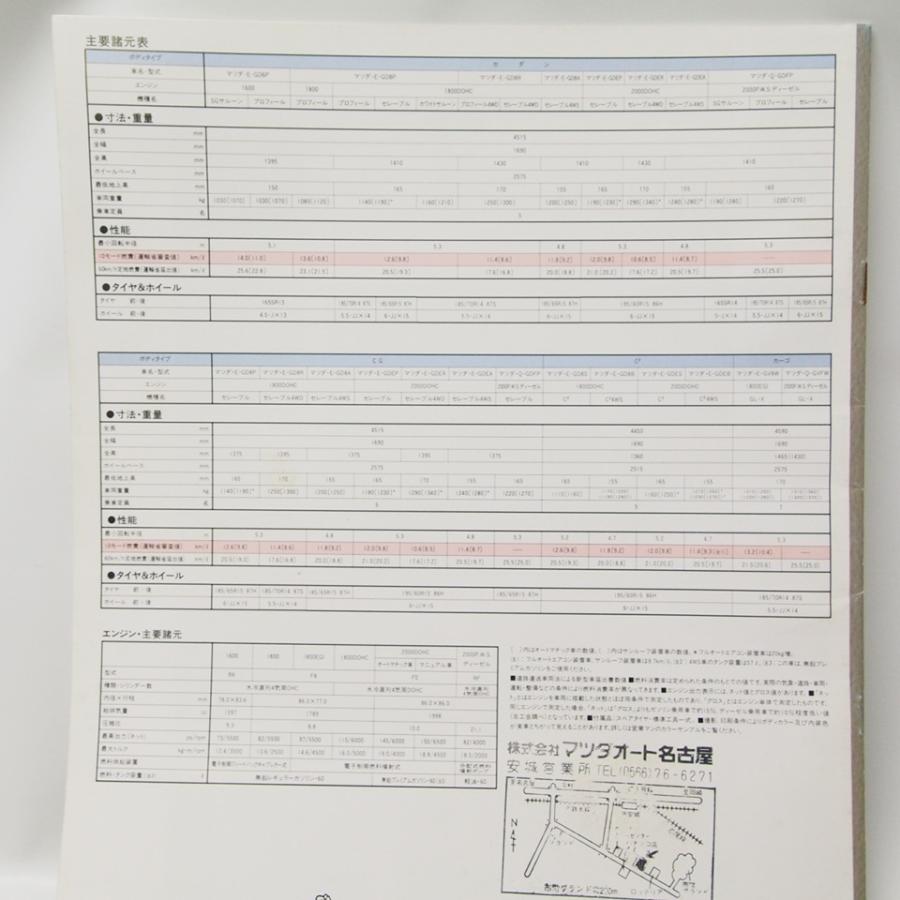 マツダCAPELLA/カペラ1989年カタログGD6/GD8/セダン/CG/C2/CARGO : 700219615 : 壱濱部品ショッピング ...