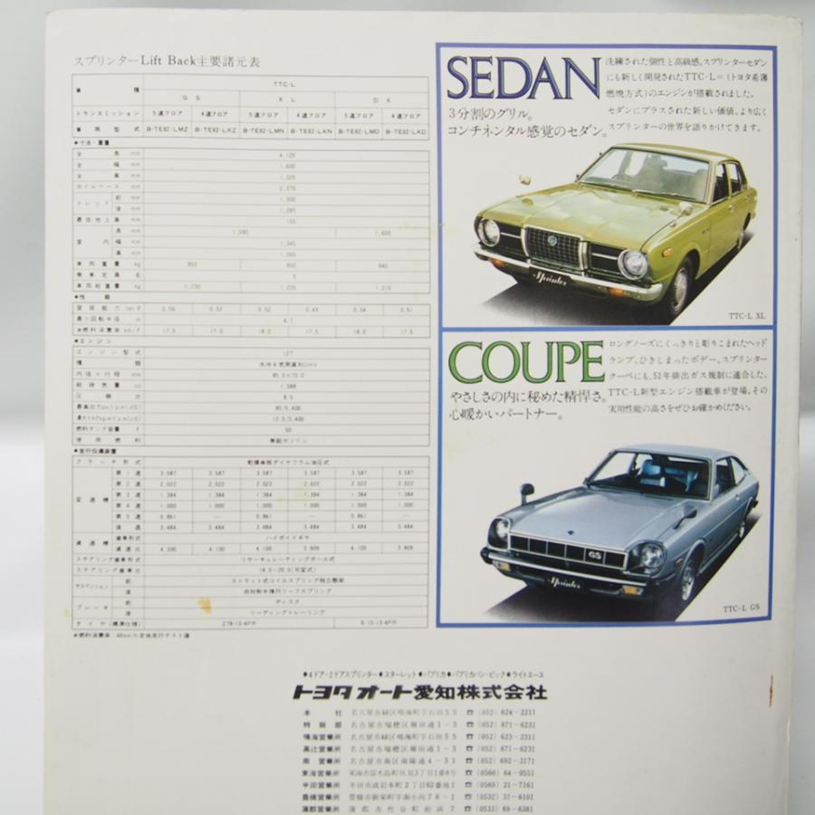 旧車/スプリンターLift_Back昭和51年カタログTE62 : 壱濱部品ショッピング店 - 通販 - Yahoo!ショッピング