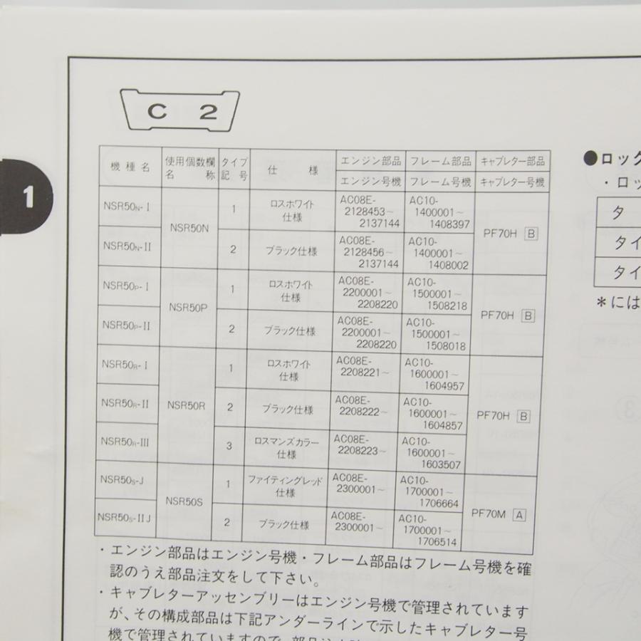 11版NSR50パーツリストAC10-100/110/120/130/140/150/160/170即決！ :700720620:壱濱部品ショッピング店 - 通販 - Yahoo!ショッピング