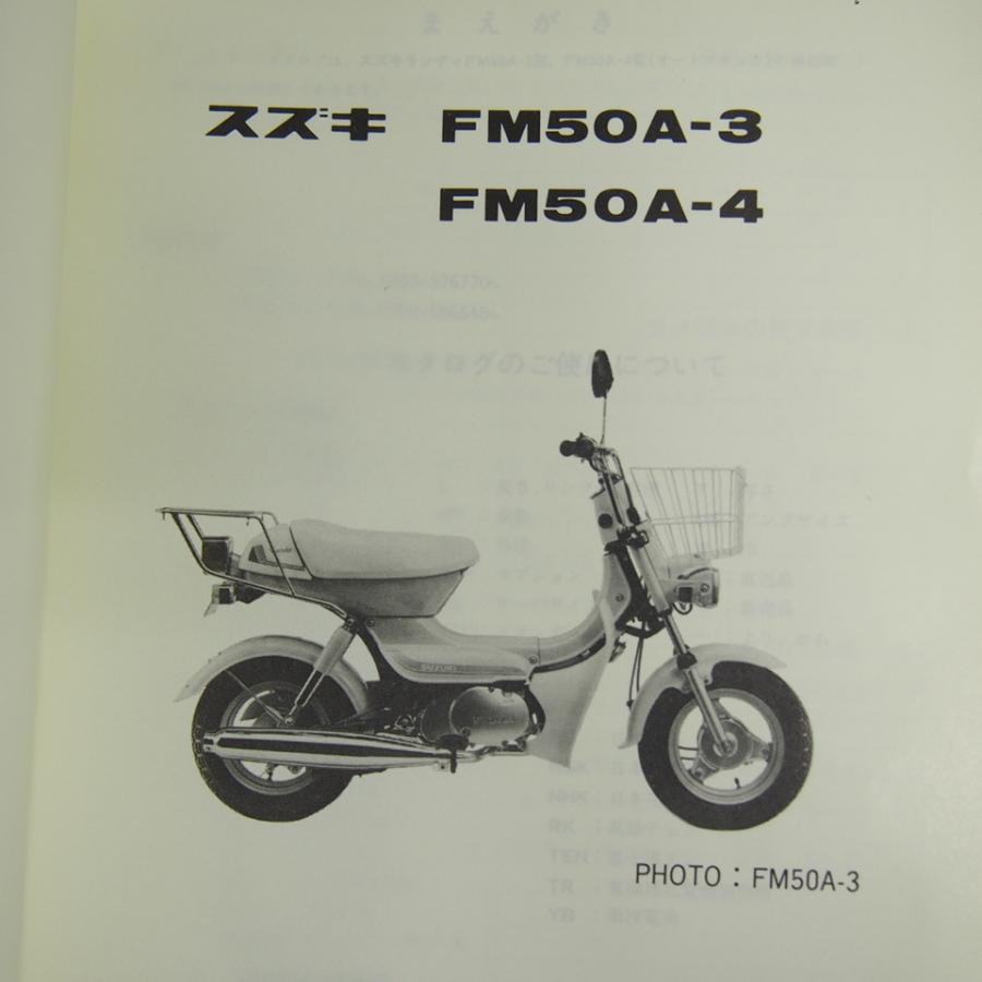 ネコポス送料無料FM50A-3/FM50A-4パーツリストFM50Aランディー1983-12 : 700729308 : 壱濱部品ショッピング店 - 通販 - Yahoo!ショッピング
