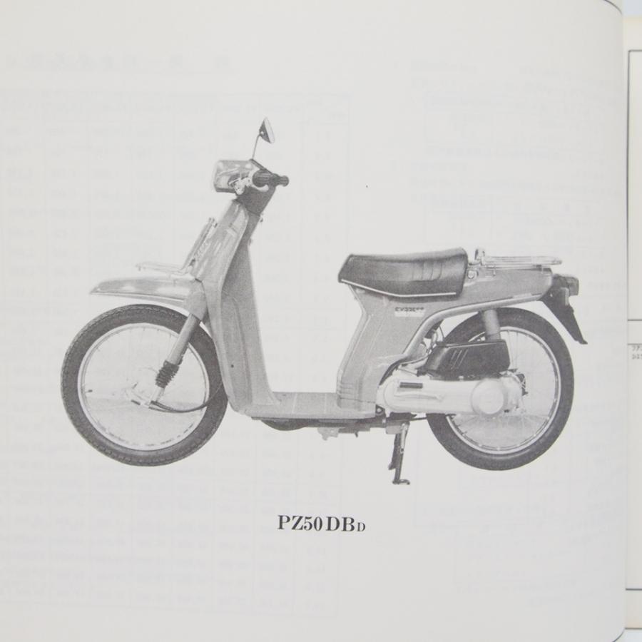 1版エスクプレス/ビジネスPZ50パーツリストAB20-100ネコポス便無料 : 壱濱部品ショッピング店 - 通販 - Yahoo!ショッピング