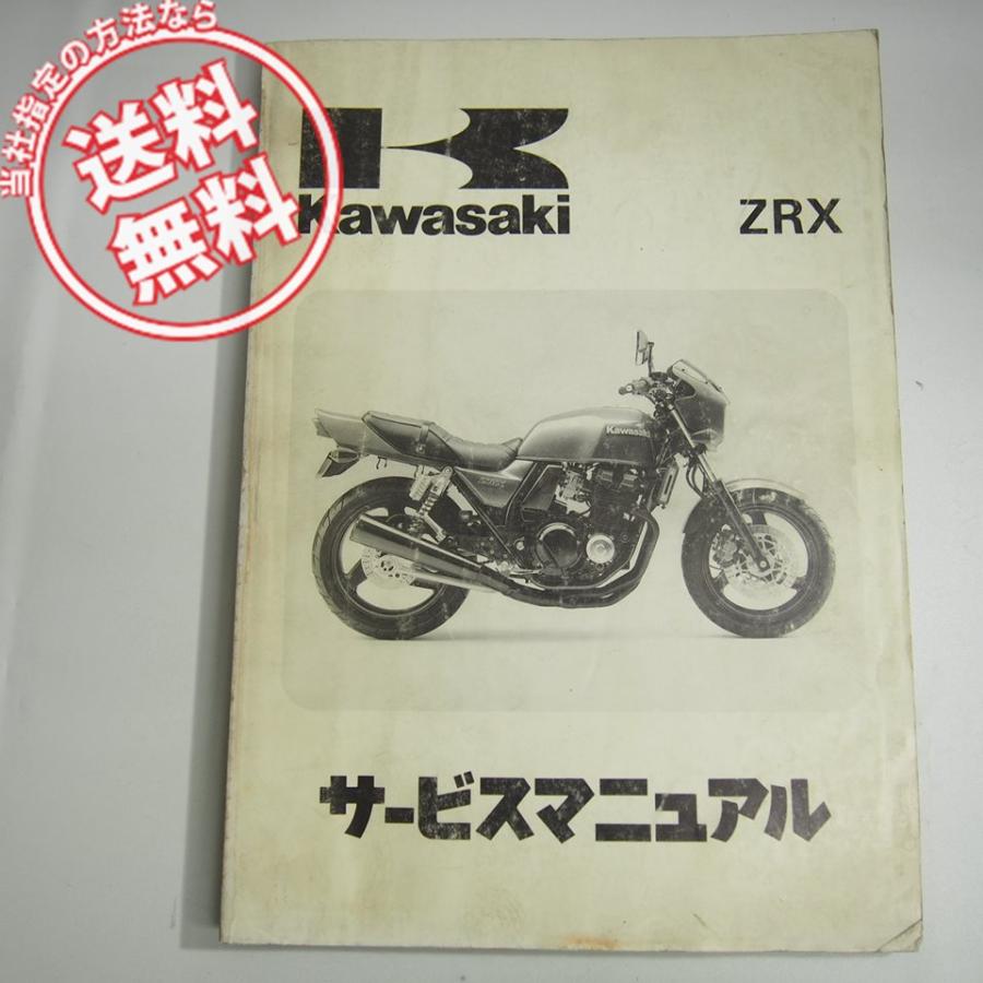 ネコポス送料無料94年ZRXサービスマニュアルZR400-E1カワサキZR400E : 壱濱部品ショッピング店 - 通販 - Yahoo!ショッピング