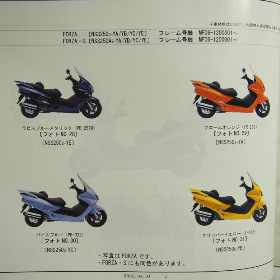 ネコポス送料無料6版FORZAフォルツァ・S/フォルツァ・T/フォルツァ・STパーツリストMF06-100/110/120ホンダNSS250 ...