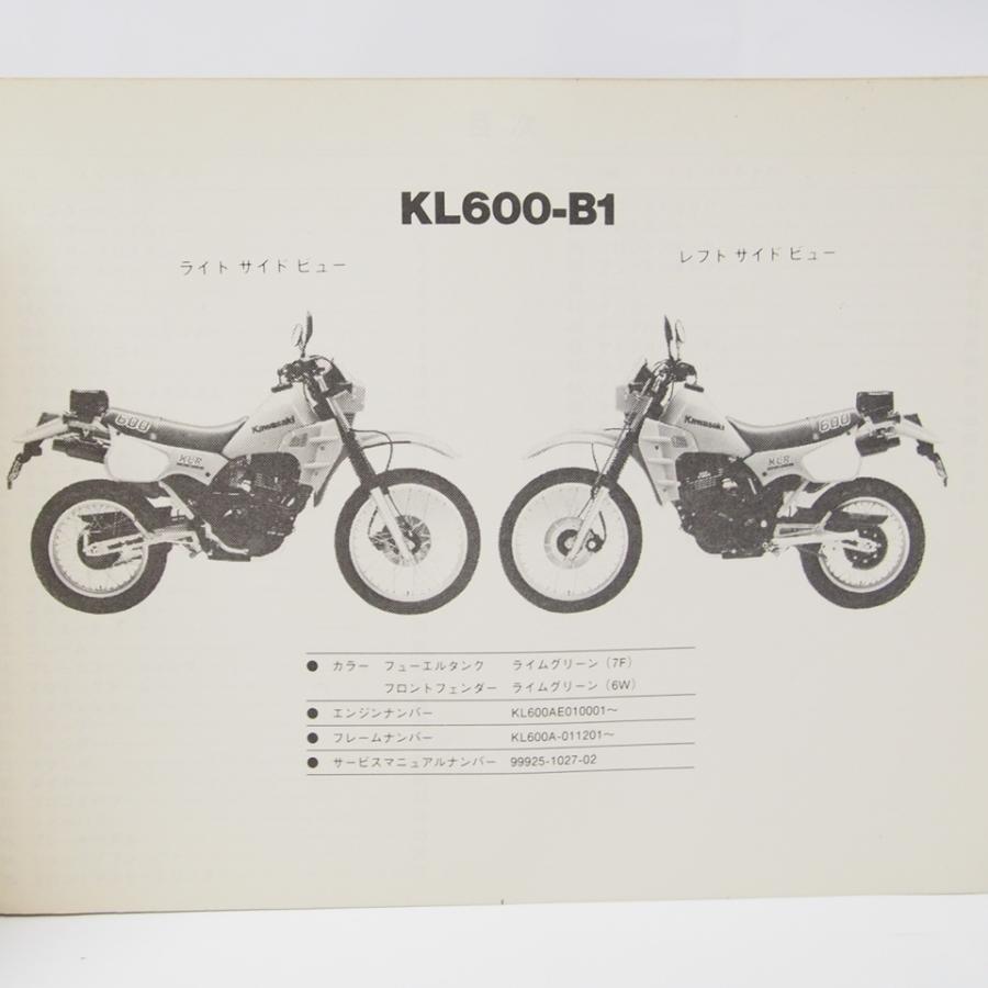 KL600RパーツリストKL600-B1昭和60年発行/ネコポス便送料無料 : 壱濱部品ショッピング店 - 通販 - Yahoo!ショッピング