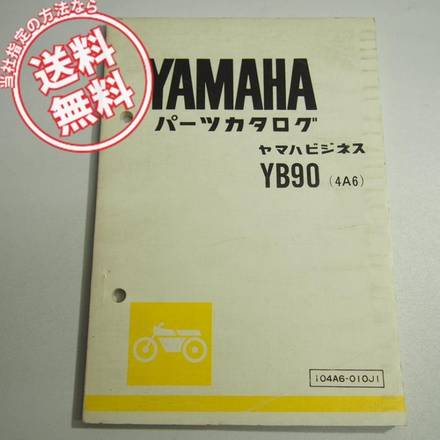 ネコポス送料無料1版ヤマハビジネスYB90/4A6パーツリストH3パーツカタログ : 壱濱部品ショッピング店 - 通販 - Yahoo!ショッピング