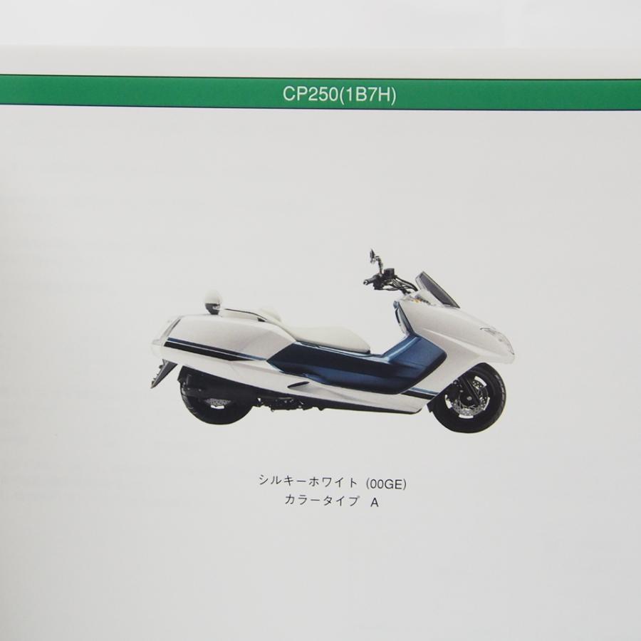 美品！MaxamマグザムCP250パーツリスト1B7Hネコポス便発送SG21J : 壱濱部品ショッピング店 - 通販 - Yahoo!ショッピング