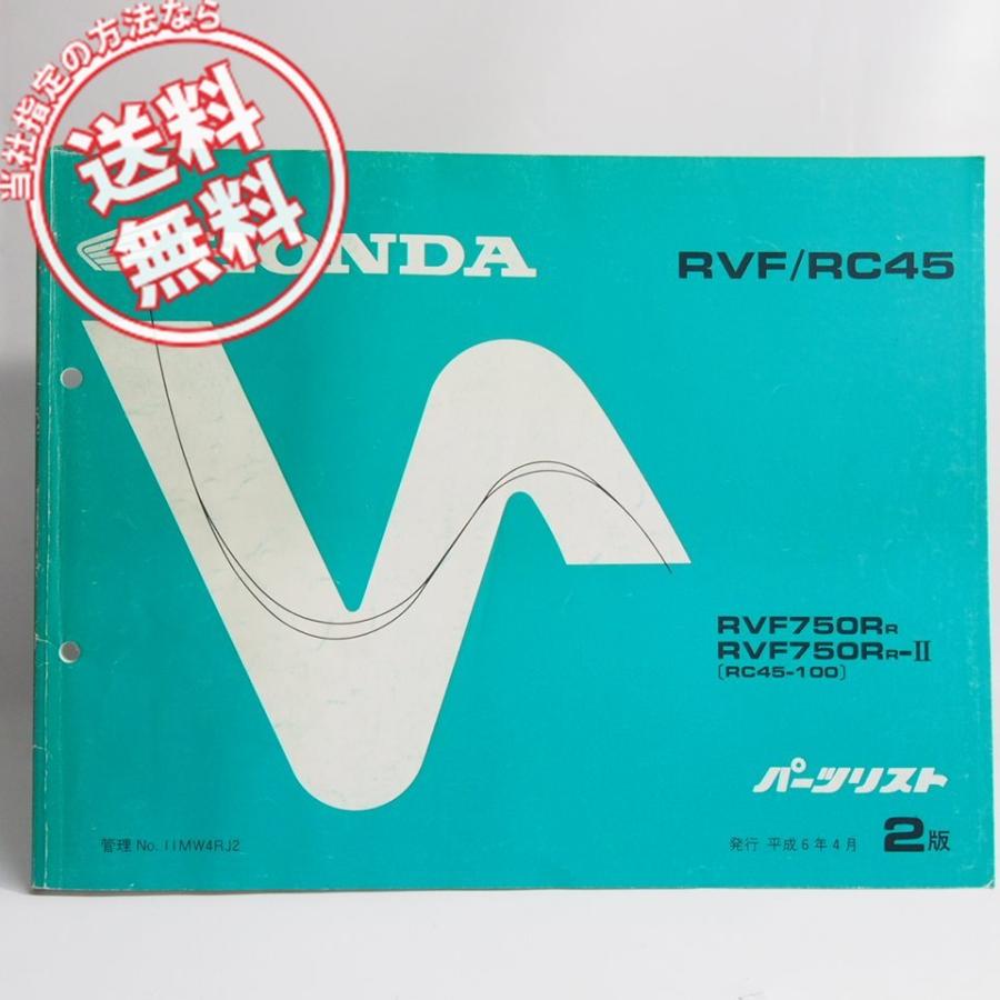ネコポス送料無料2版RVF/RC45パーツリストRC45-100ホンダRVF750RR/RVF750RR-2 : 壱濱部品ショッピング店 - 通販 - Yahoo!ショッピング