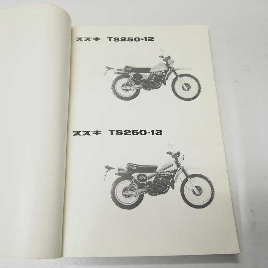 スズキTS250-12/TS250-13パーツリストTS2504ネコポス便発送1981年 : 壱濱部品ショッピング店 - 通販 - Yahoo!ショッピング