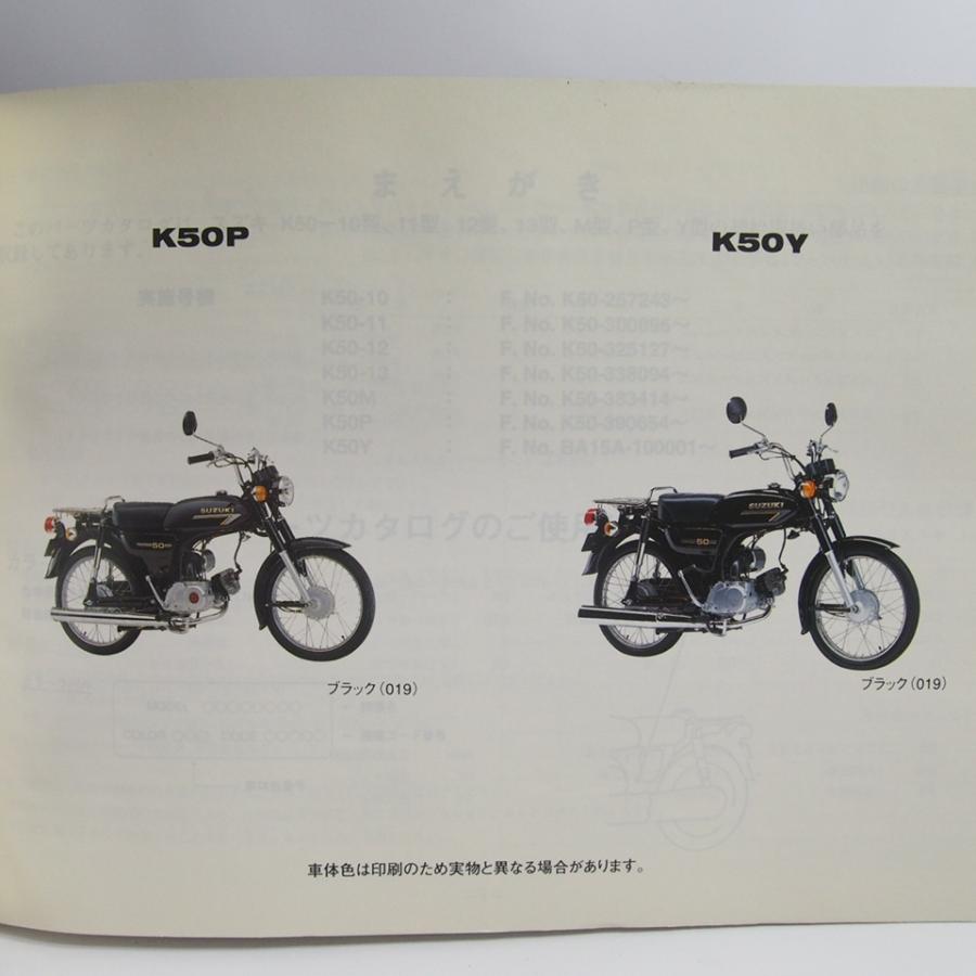 ネコポス送料無料!6版K50-10/K5011/K50-12/K50-13/K50M/K50P/K50YパーツリストK50/BA15Aスズキ2000年1月発行 : 壱濱部品ショッピング店 ...
