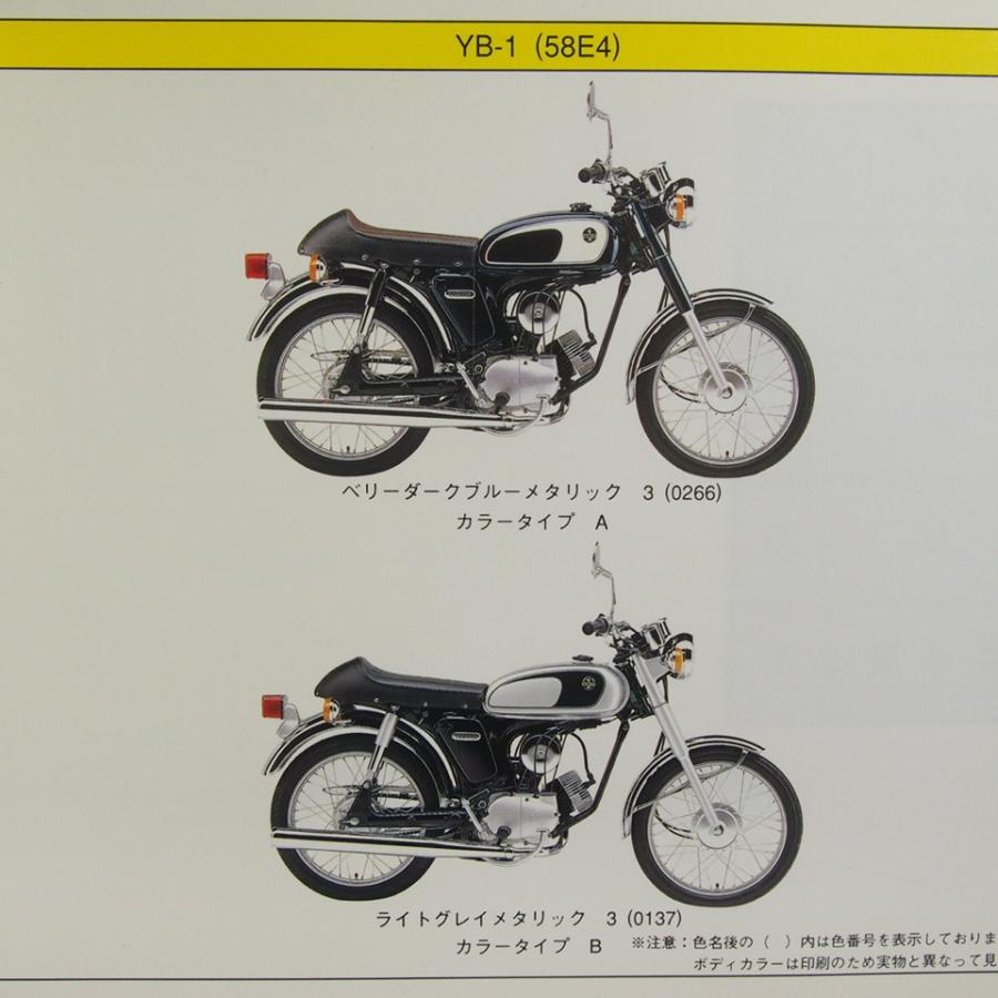 ネコポス送料無料/95年-97年YB-1パーツリスト58E2/58E4価格表付F5Bヤマハ97年3月発行 : 壱濱部品ショッピング店 - 通販 ...