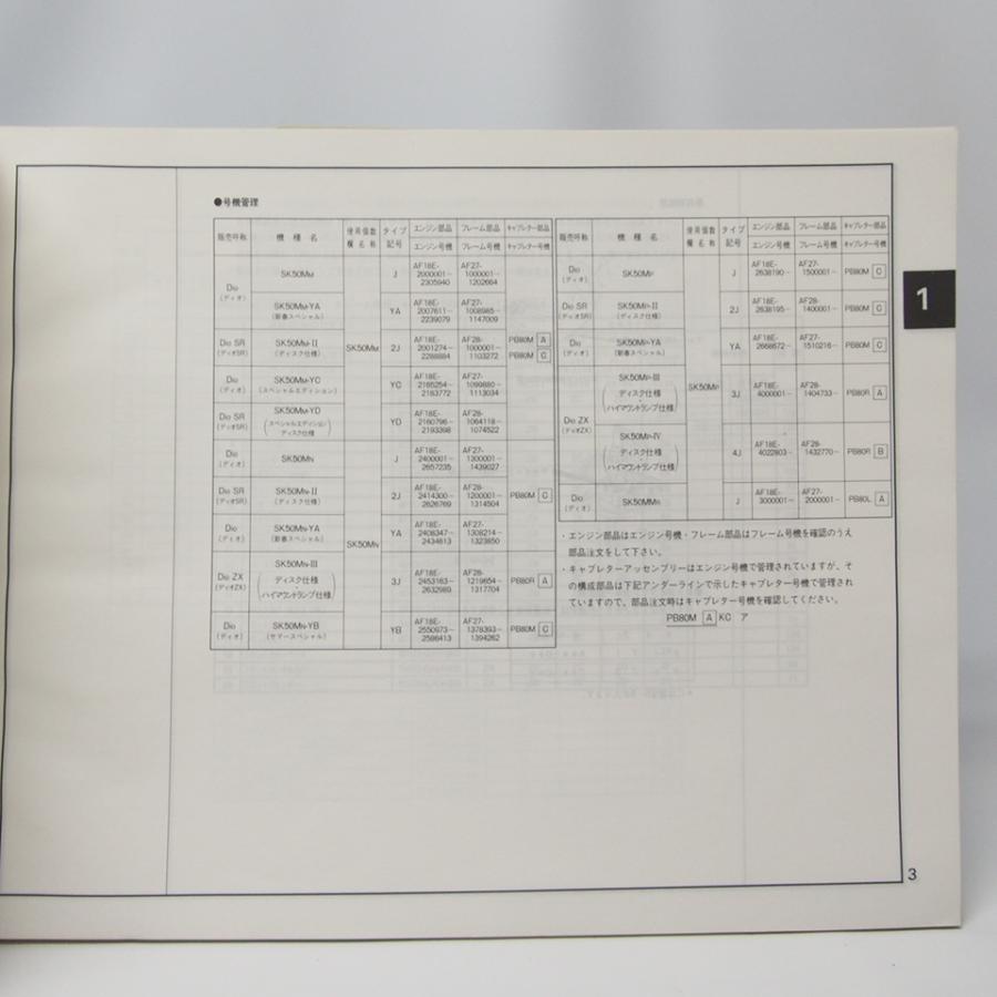 10版Dioディオ/SR/ZXパーツリストAF27-100/130/150/200/AF28-100/120/140送料無料 : 壱濱部品ショッピング店 - 通販 - Yahoo!ショッピング