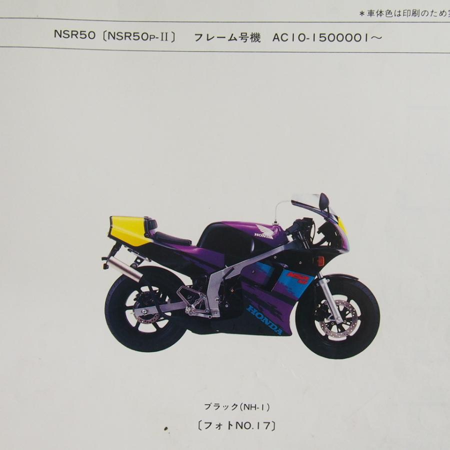 ネコポス送料無料8版NSR50パーツリストAC10-100/AC10-110/AC10-120/AC10-130/AC10-140/AC10-150ホンダNSR50/H/J/K/L/N/P ...