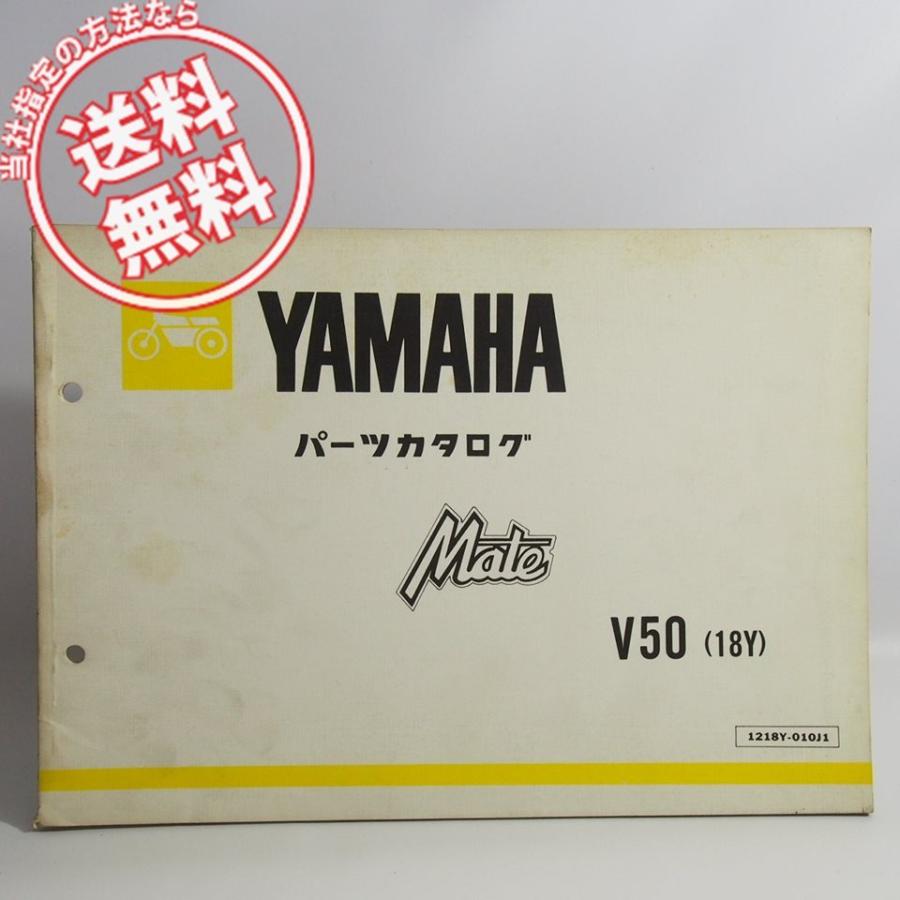 ネコポス送料無料V50メイト18YパーツリストV50-6400101〜昭和57年2月発行ヤマハMATE : 壱濱部品ショッピング店 - 通販 - Yahoo!ショッピング